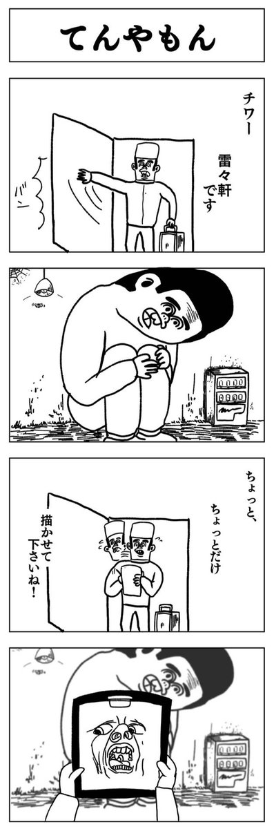 「わんこそば 」The dtcnの漫画
