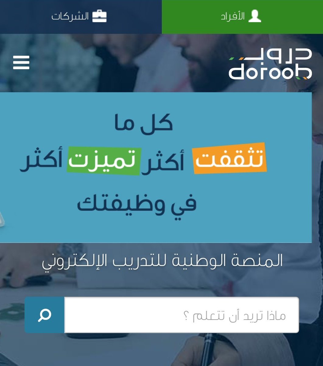 طلال 92 on Twitter: "أهم دورات الموقع السعودي "دروب" ، مجانًا الموارد البشرية https://t.co ...