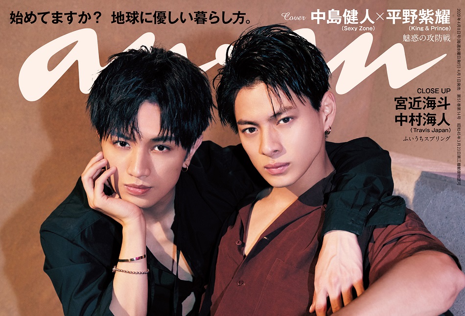 ananweb on Twitter: "中島健人さんと平野紫耀さんの表紙撮影の様子を紹介！『今、私たちにできること。』anan2195号 | ananweb - マガジンハウス https ...
