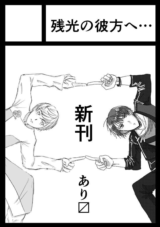 「ついにときかずさんとの合同サークルです♡ まとぅだ著 「皆がSolidSになった話」 と ときかずさん著 「Liz」まとぅだの漫画