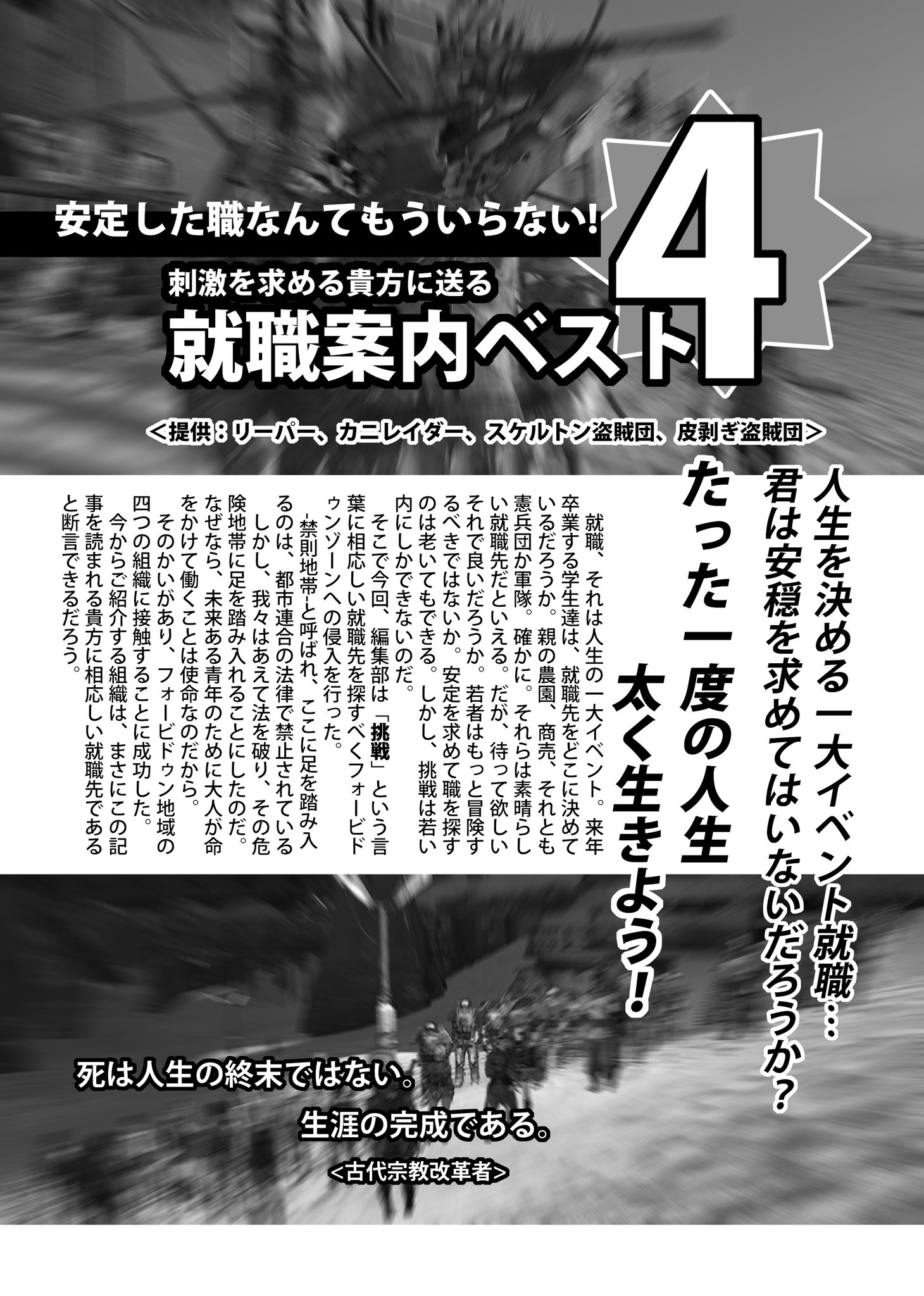 5G_Java-lan(ポータブル) on Twitter: "#Kenshi 「安定なんてもういらない！挑戦就職ベスト4！」前編 量が中途半端に多くなったので二回に分けてUP 若者なら、挑戦 ...