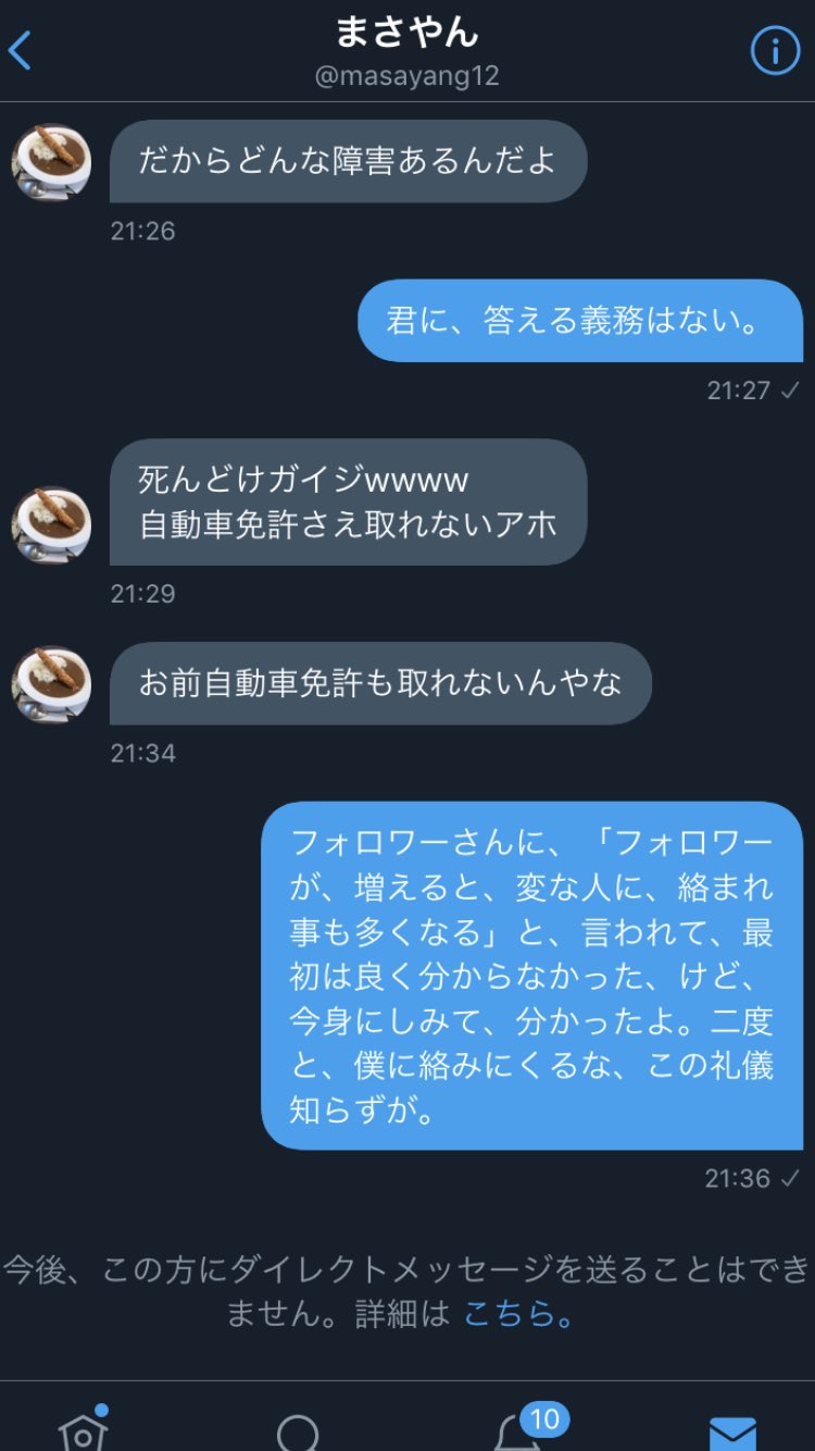 ツイッター ダイレクトメッセージ 犯罪 - CookieD3s3m63r