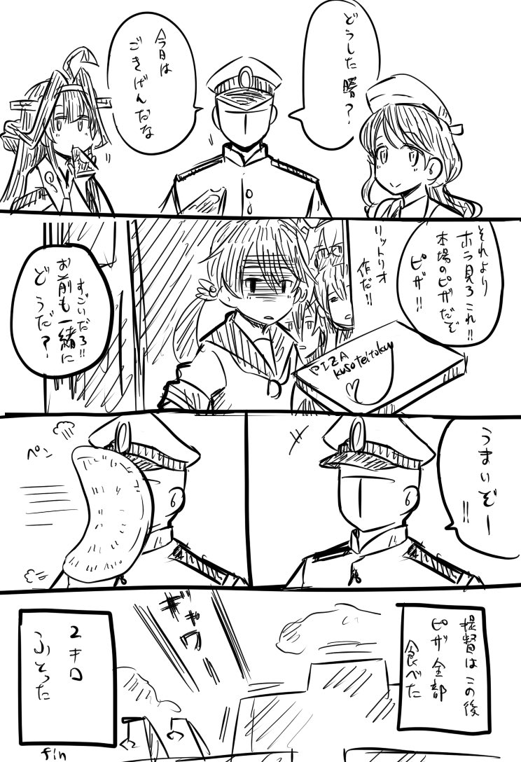 艦これ「艦これ漫画再掲 ピザ事変① 」コーポ＠C104日曜 東7a-09aの漫画