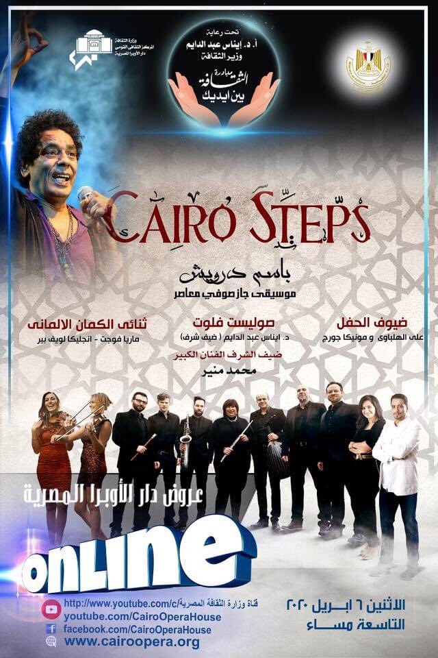 Scene Plus on Twitter: "الكينج منير وعلي الهلباوي مع Cairo steps يوم الاتنين ٦ ابريل الساعة ٩ ...
