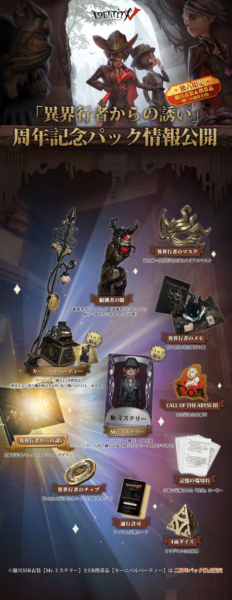 公式】IdentityV 第五人格 on X: 公式】IdentityV 第五人格 on X: