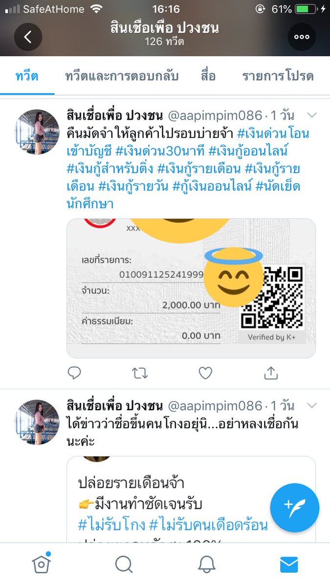 อินอ (@namphet254) | Twitter