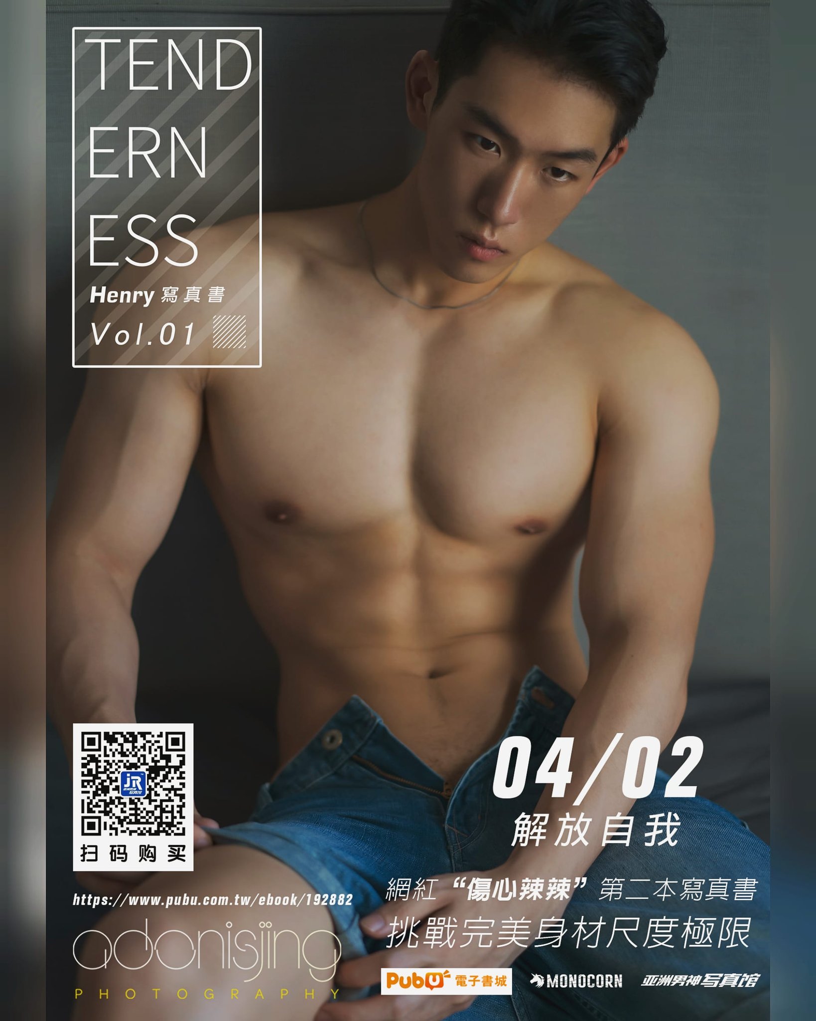 adonisjing on Twitter: "辣辣和我合作的第二本個人寫真書今日在三個平台同時發行，挑戰個人性感尺度極限，超豐富158頁精彩呈現 ①Pubu平台购买： https://t ...