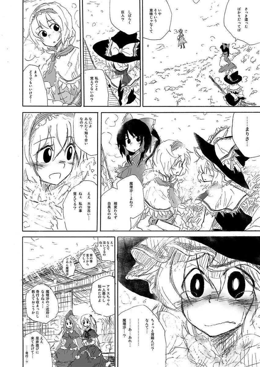 「魔理沙×アリス合同「パワー Andブレイン 」で気に入ってる2本 「まじょっこまりさ 8p」「ドッグイヤーの日 7p」 」親方様の漫画