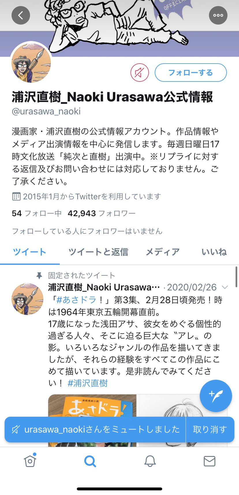 石垣芋 on Twitter: "@urasawa_naoki まあ、元から見てないけどお前の漫画に一切関わらんわ。そのヘタクソな絵で一生笑いとっとけ https://t.co ...