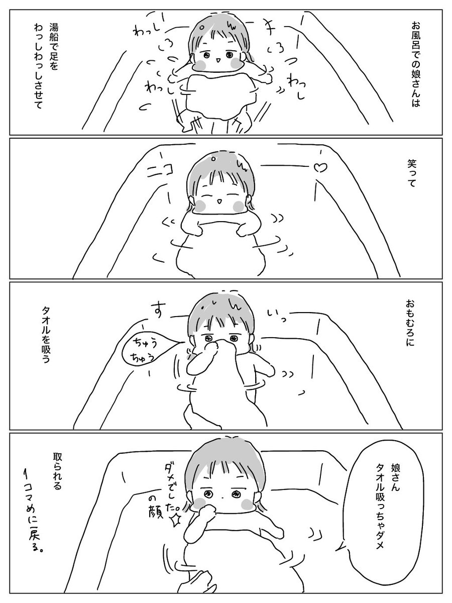 「お風呂での娘さん 」メーテルの漫画