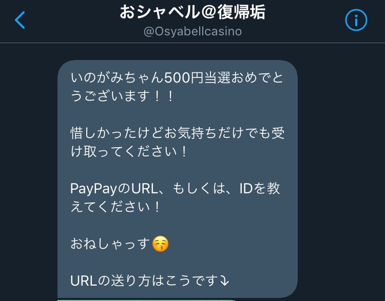 狗神 on Twitter: "おしゃべるくんから 丁寧にPayPayのURLの送り方まで教えて頂きとってもありがたいと思いながら いのがみと新たな命名までして貰ってることに気づき幸せだと思っ ...