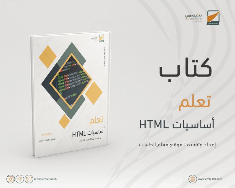 . ثريد لافضل الكتب و الدورات العربية لتعلم HTML , CSS بشكل إحترافي و ...