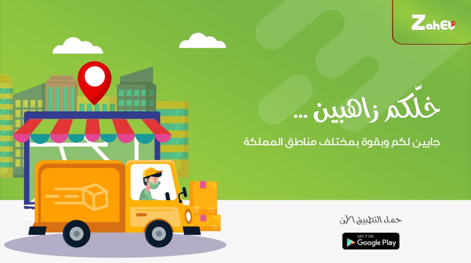 زاهب | Zaheb on Twitter: "خلّوكم زاهبين مع #زاهب في الفترة الحالية نهتم بأرائكم حول التطبيق في ...