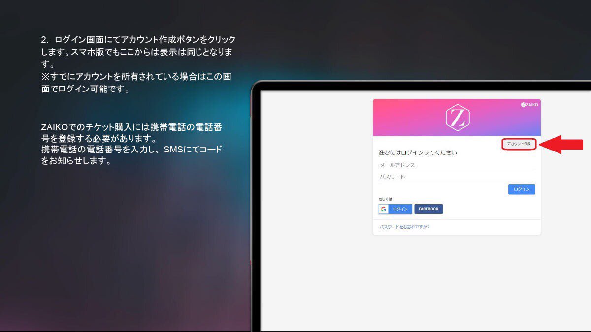 ZAIKO Events on Twitter: "ZAIKOライブ配信チケットの購入から視聴までの手順を画像で解説☝️(コメントの画像も要チェック) ①アカウント作成(https://t ...