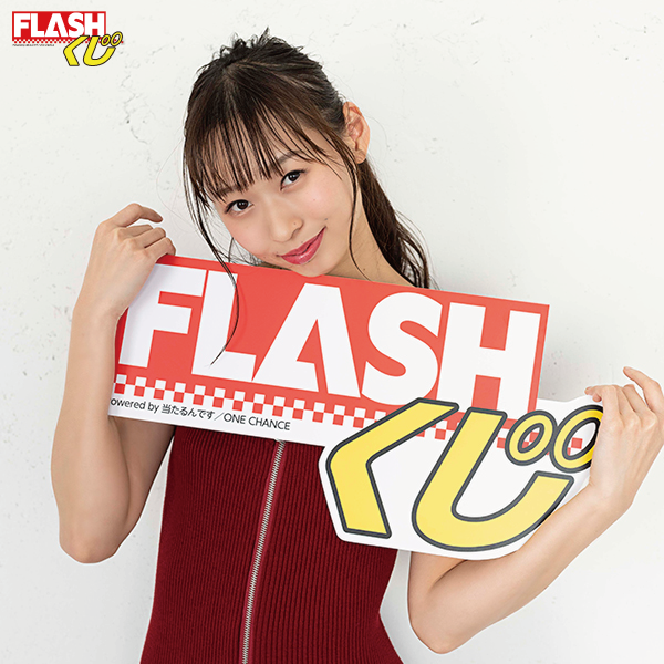 FLASHくじ【公式】 on Twitter: "【FLASHくじ受付中】 「ミスFLASH2020」がキャンペーンガールを務めるFLASHくじ♪ レースが開催されれば必ず誰かが当選します ...