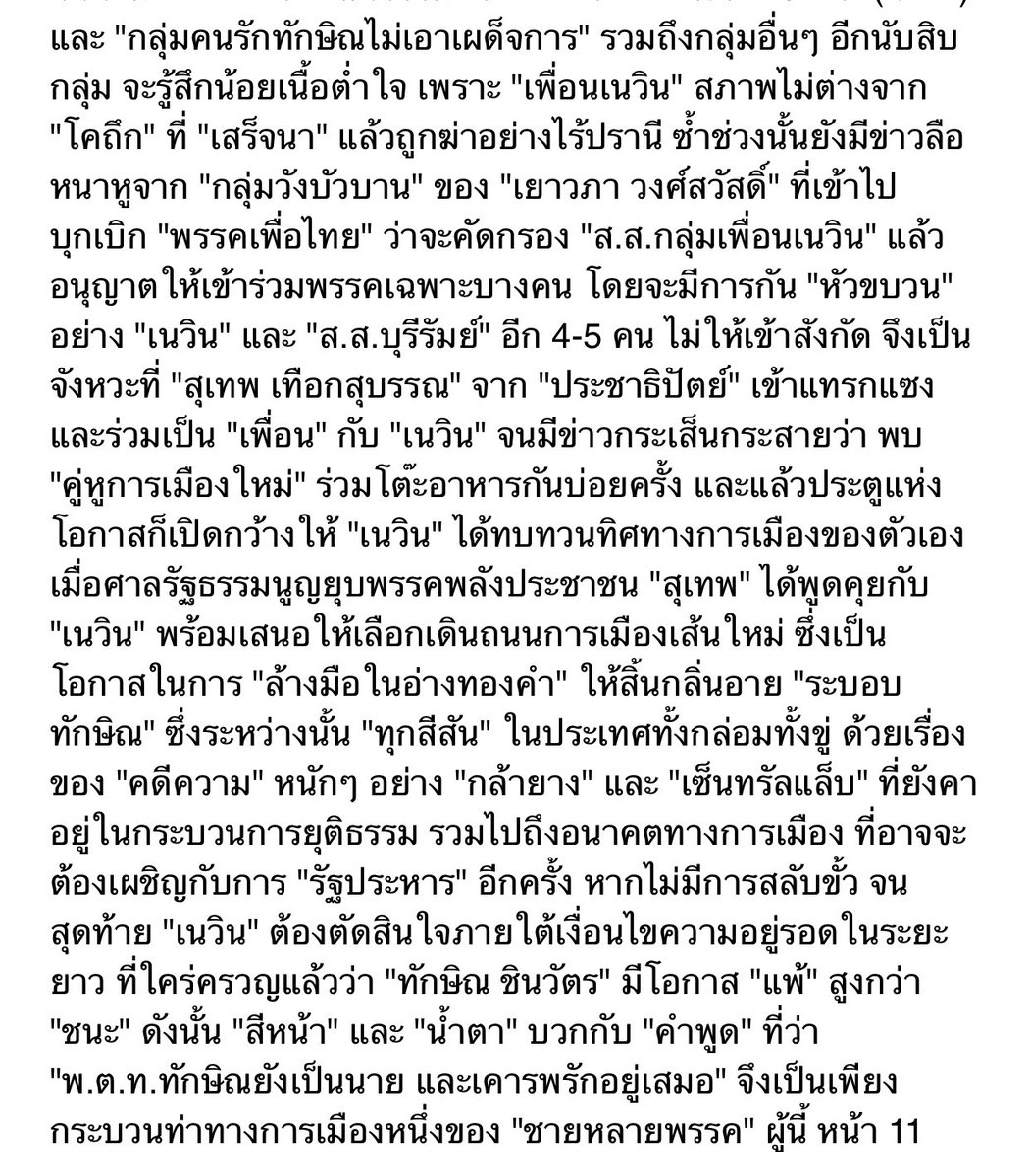 Prayut Get Out On Twitter Rerun prayut-get-out-on-twitter-rerun