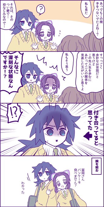 リプもらったので続き 同級生・現パロ ぎゆしの たかさき さんのマンガ ツイコミ仮 
