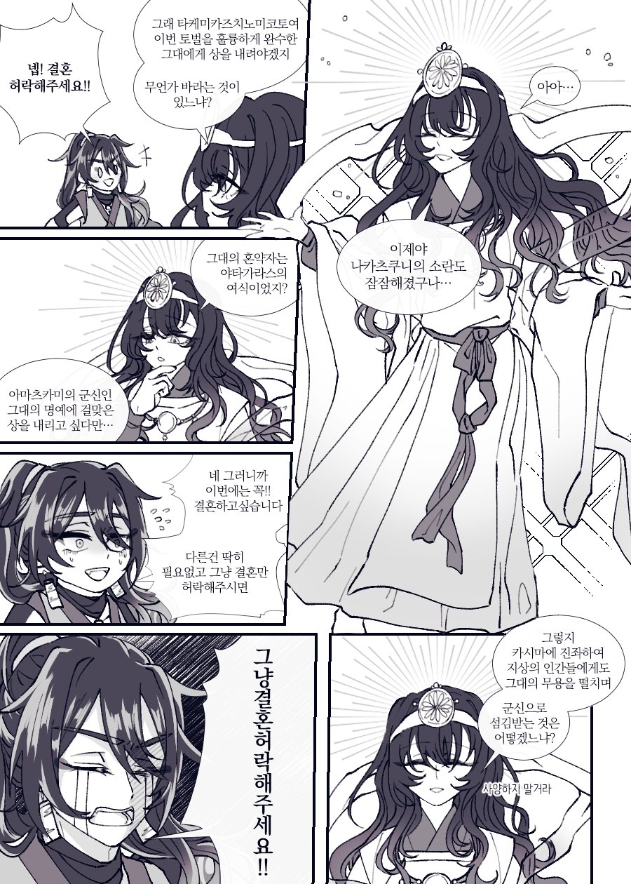 하루종일고함지르는사람(미레입니다) on Twitter: "[창작일본신화] 아마테라스님과 타케미카즈치의 소원 (※ 패러디 만화) 재앙신 햐쿠모노타타리가미를 성공적으로 토벌하고 ...