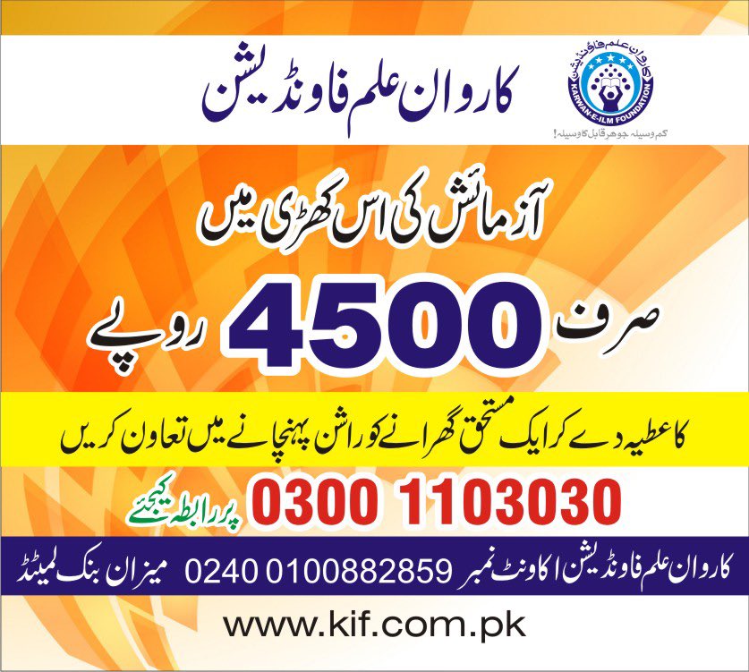 Karwan-e-ilm Foundation (@karwan_e_ilm) | Twitter