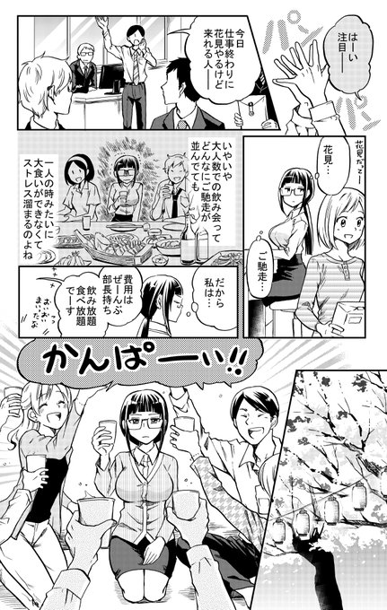 【好きになったのは、超大食い女子でした】14 「春川さんは今日も飢え おりはらさちこ「人喰い鬼と男メシ」「押しかけギャルの中村さん」連続刊行 さんのマンガ ツイコミ仮
