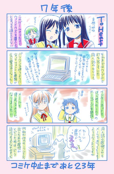 「30年後にコミケ中止になる同人作家」 7年後 | 猫間ことみつ🐱C106両日参加(土)A13a(日)ア52b【ねこまや】 さんのマンガ | ツイコミ(仮)