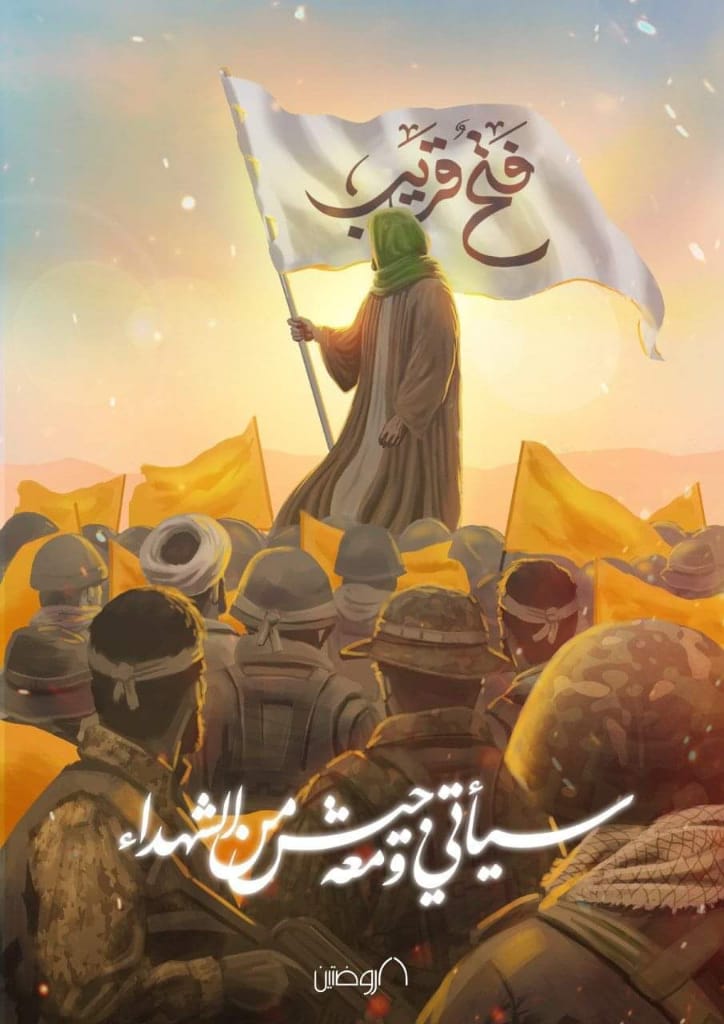 Imam Mahdi Army