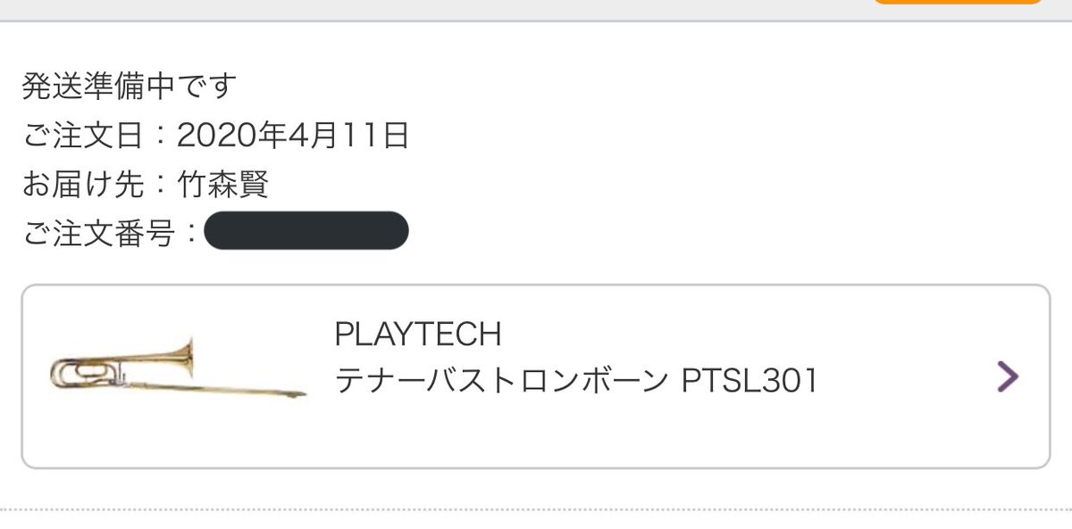 竹森 賢/Ken Takemori【ﾕ-ﾌｫﾆｱﾑ奏者×YouTuber×数学教員】 on Twitter: "dRoidさんがレビューしてた激安トロンボーンをポチってしまったぞ…😋(これで ...