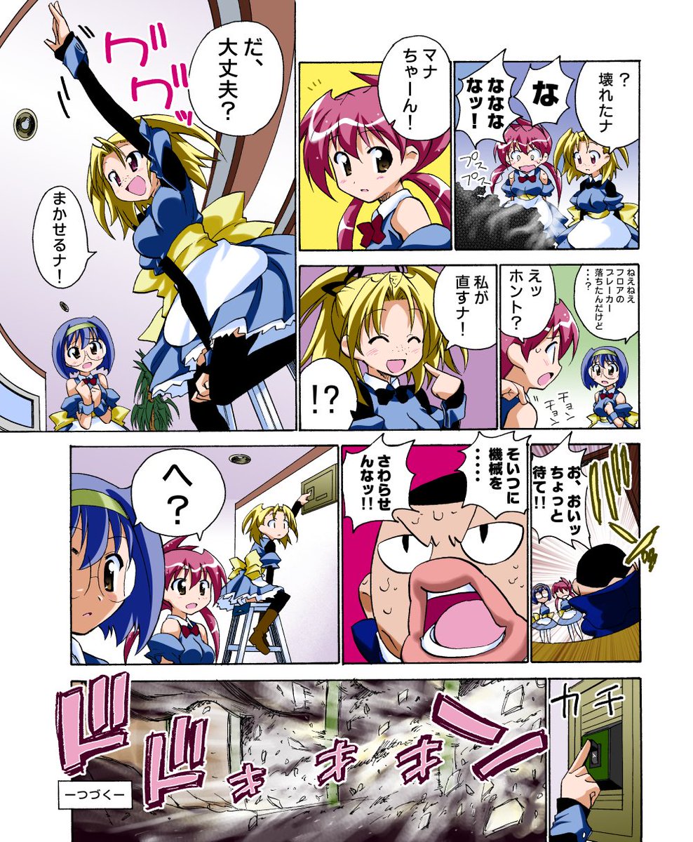 「かんばんむすめ 第9話 」GUY(中平凱)@C104(月)東ヤ30bの漫画