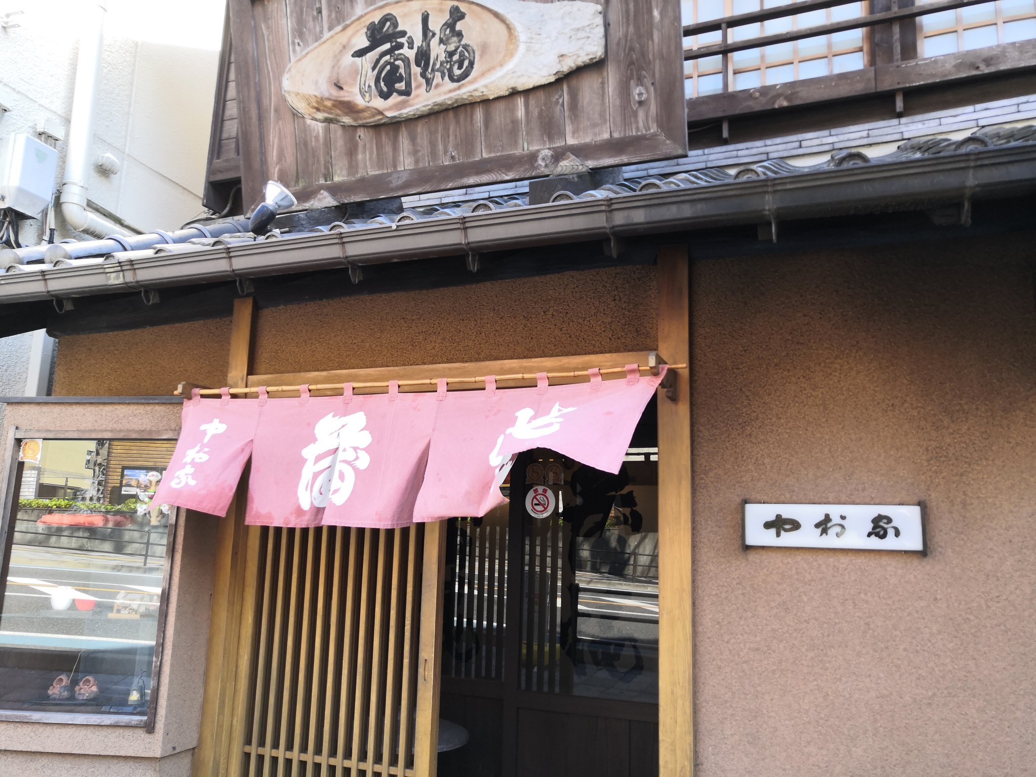 Urawacity.net（浦和シティネット） on Twitter: "中村家 住所：浦和区高砂3-2-12 県庁通りの鰻屋さん。鰻食べたい…🙄 https://t.co ...