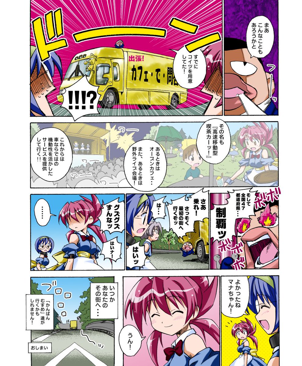 「かんばんむすめ 第9話 」GUY(中平凱)@C104(月)東ヤ30bの漫画