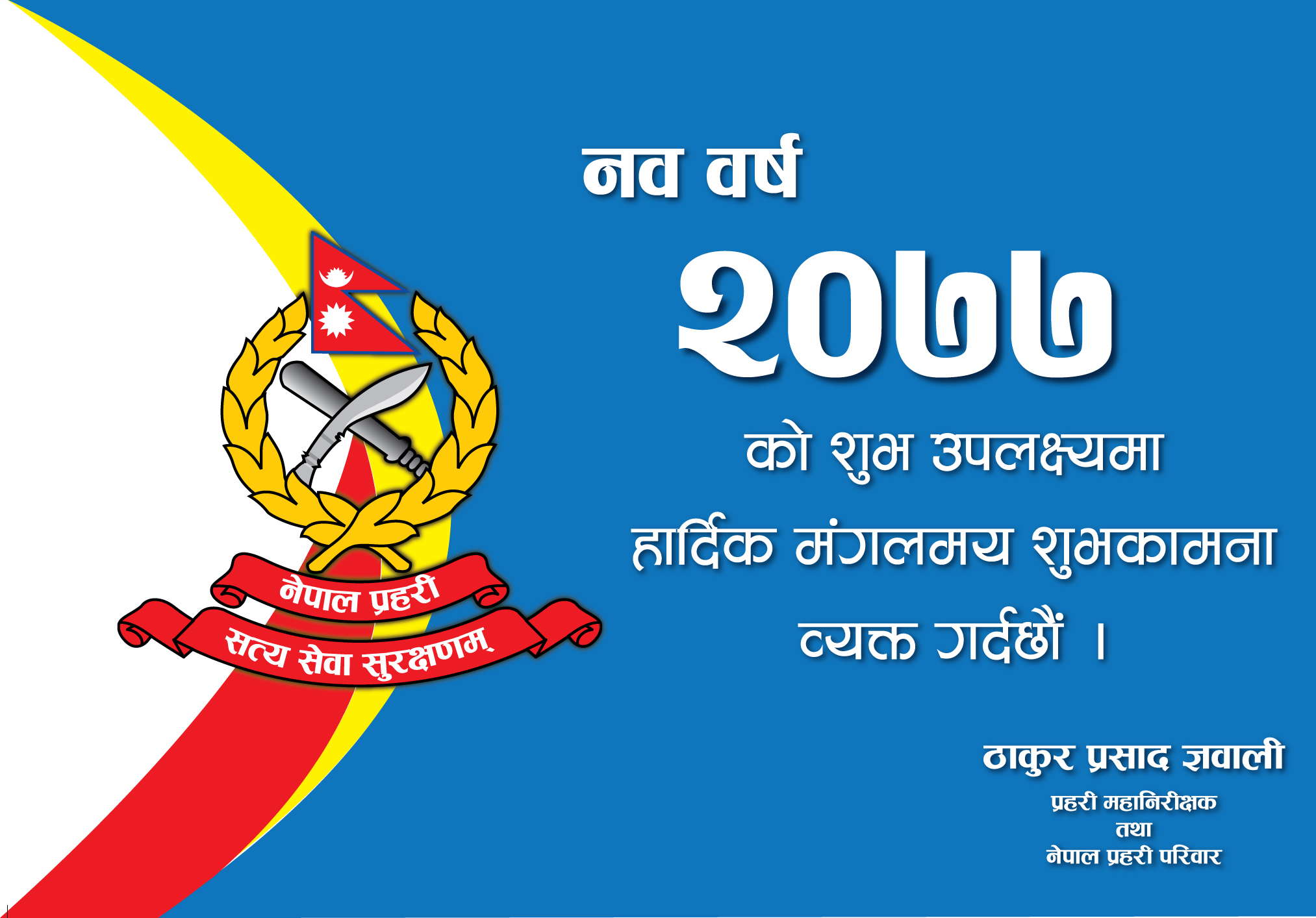 Nepal Police Logo
