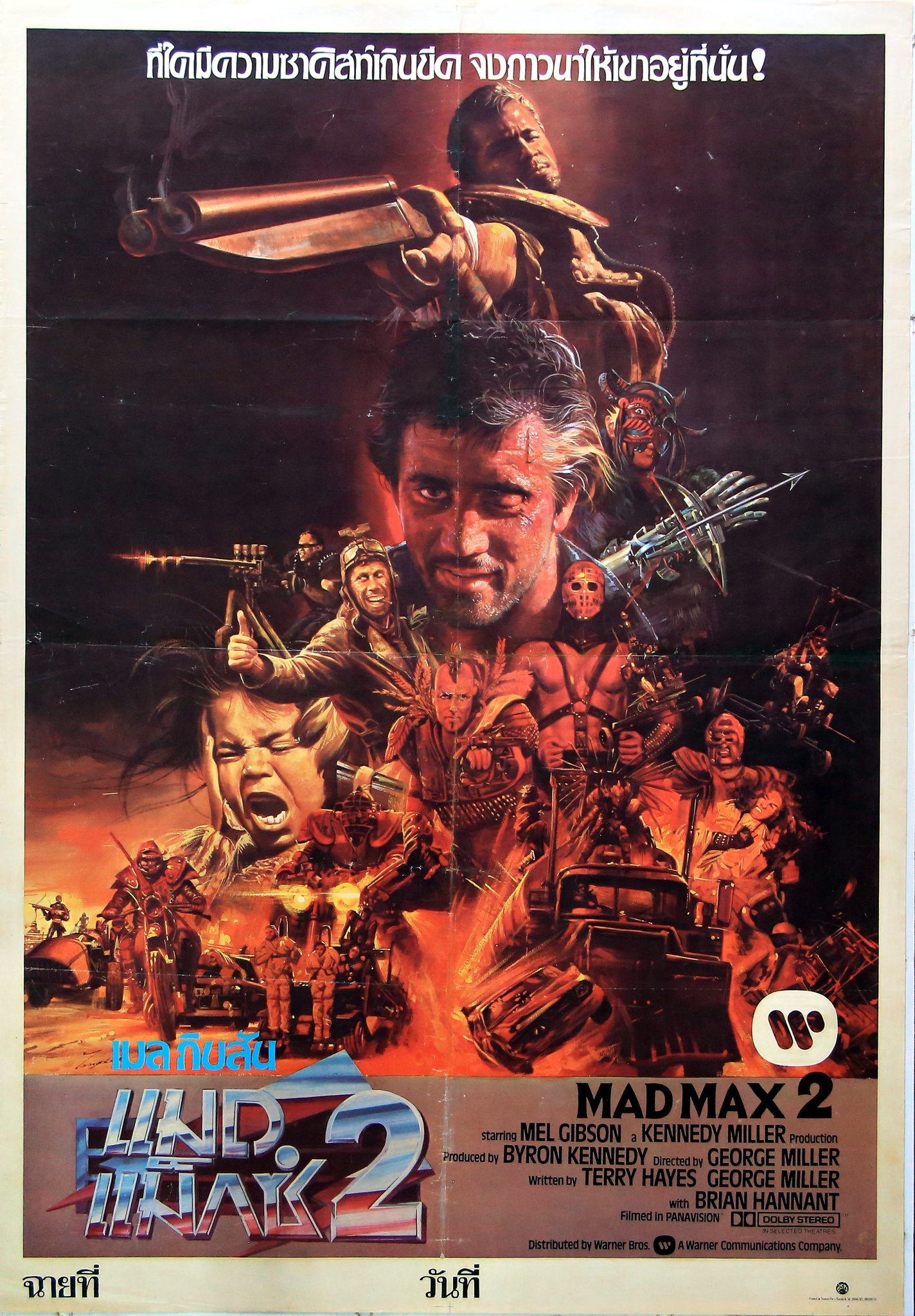 Mad Max 3 Poster