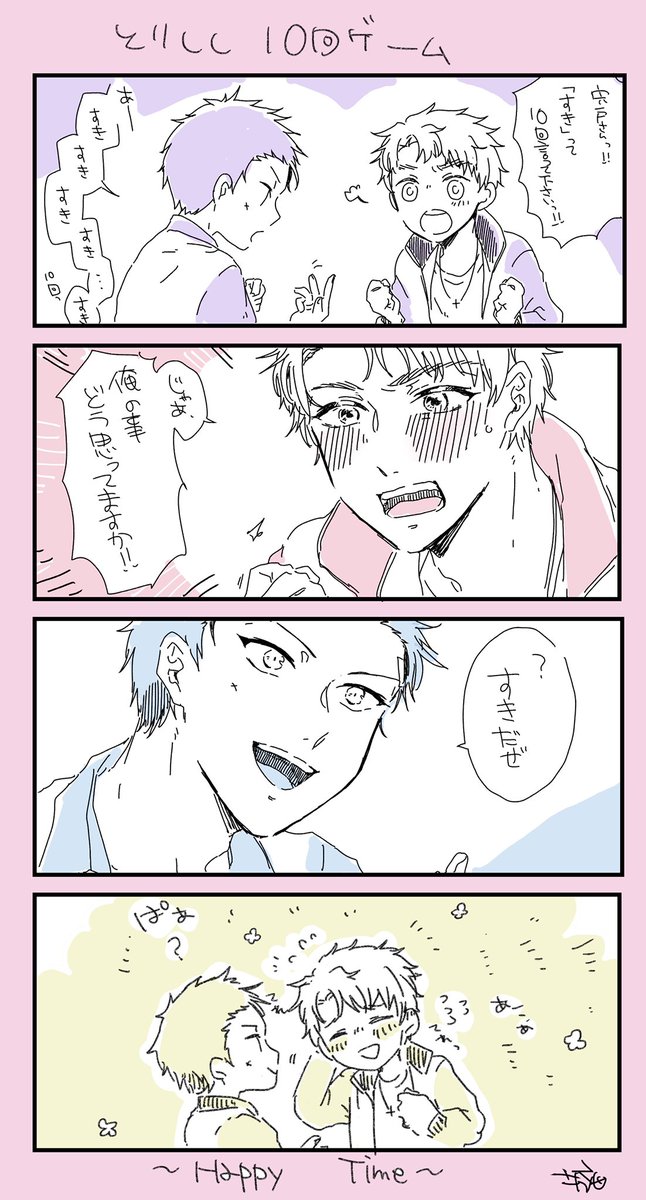 「オチとか無いとりしし 」城田💛DR東1ス28bの漫画