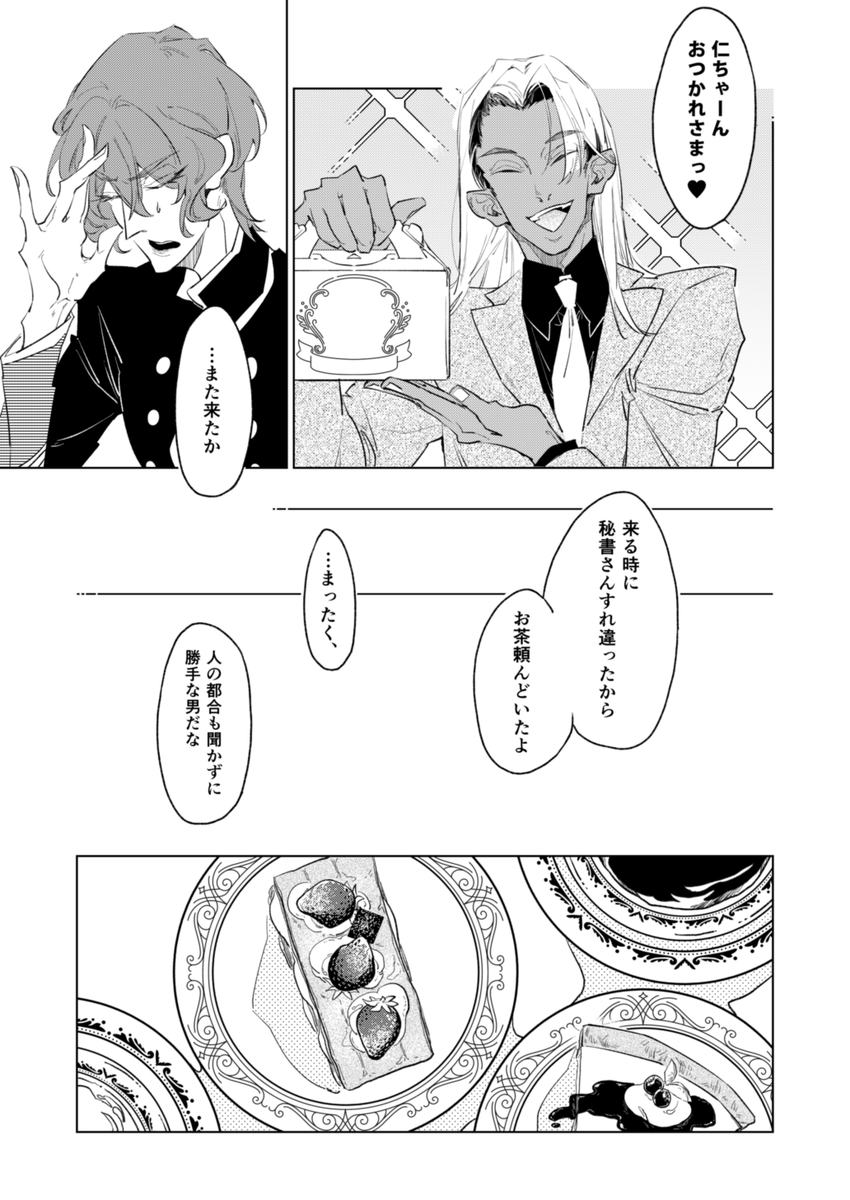 「レオヴィル #twst_625 」あす🌹新刊通販中の漫画