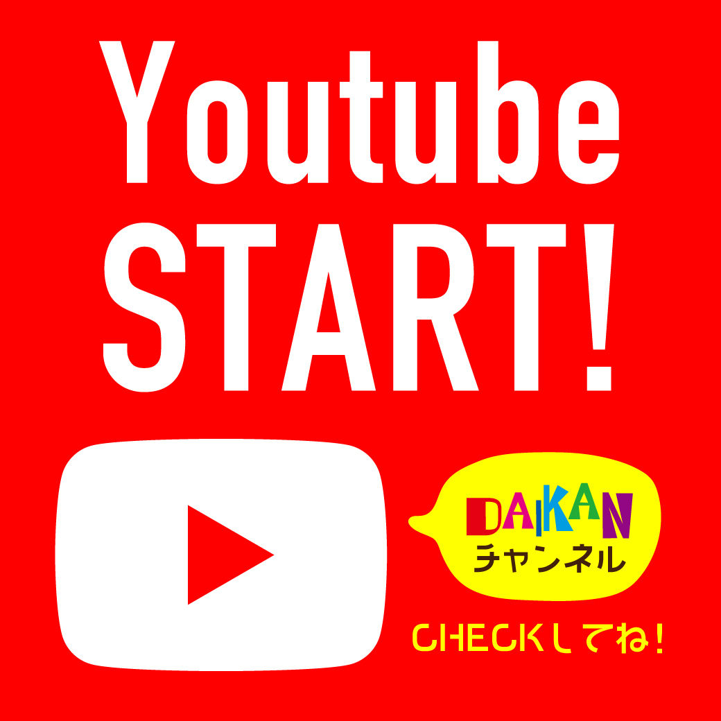 大阪観光専門学校 on Twitter: "DAIKANチャンネルがスタートしました😘 大阪観光専門学校では全10学科44コースを設置！ 各学科の様子や学校全体での様子も随時アップしていきます ...