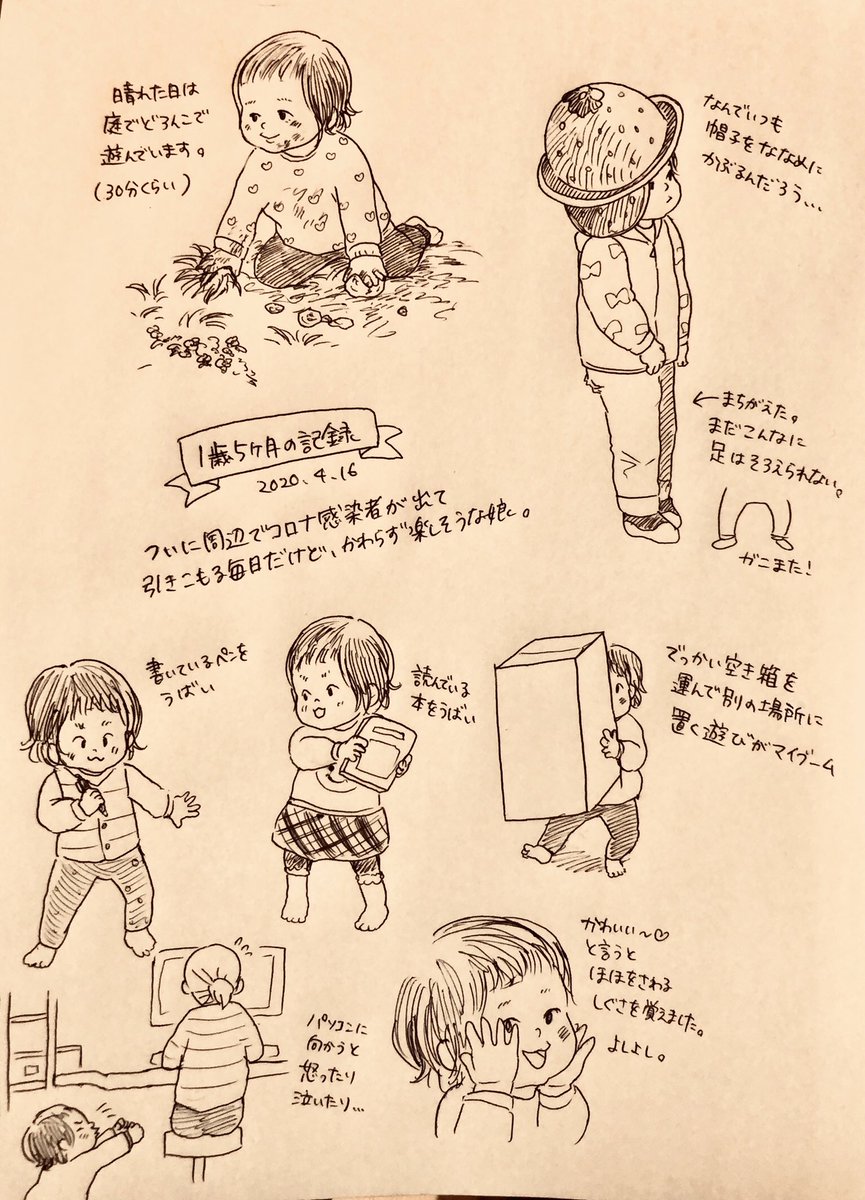 「1歳5ヶ月の記録。どうも今夜は勉強に身が入らないので早めに寝ます。絵の頭身も定まってない。集中力〜! 」maruyanの漫画