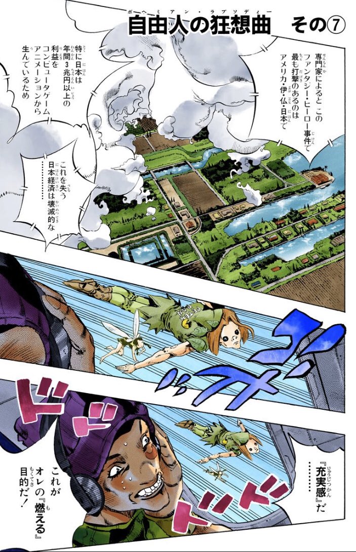 「April 15, 2002 , Stone Ocean Manga Chapter 110 "Bohemian Rha」JoJoの漫画