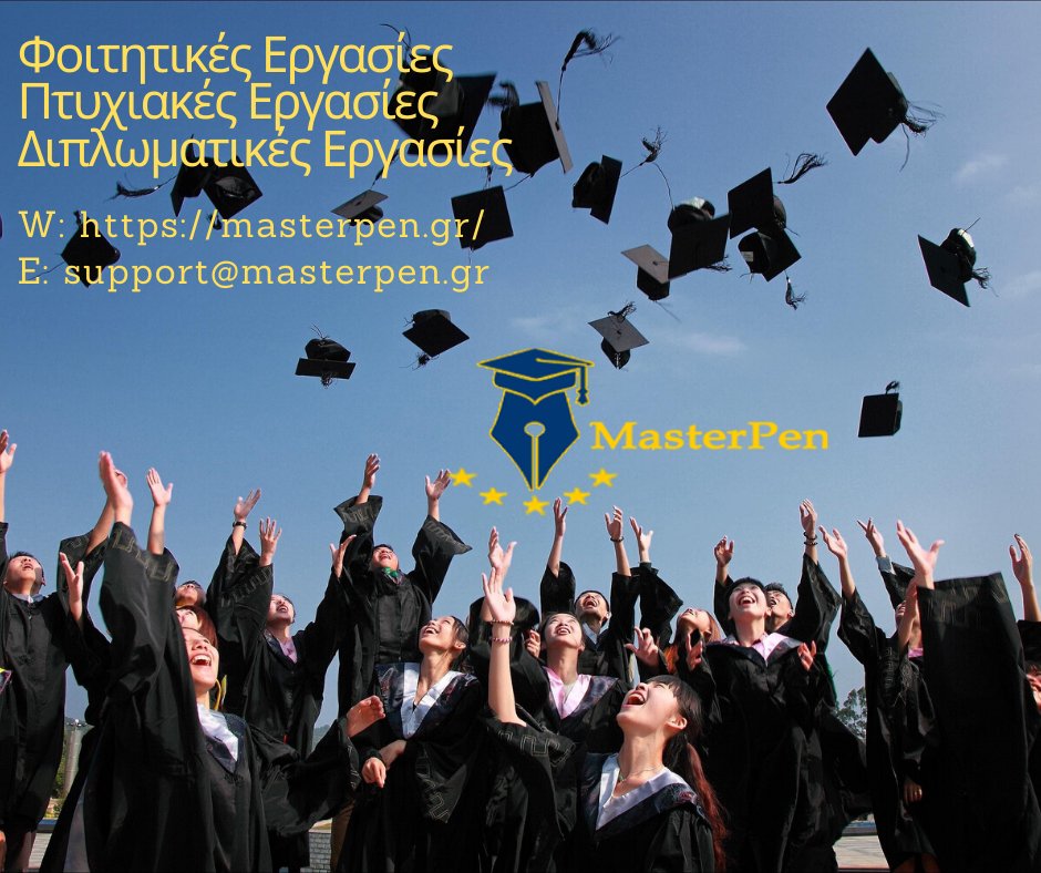 𝗠𝗮𝘀𝘁𝗲𝗿𝗣𝗲𝗻 Φοιτητικές Εργασίες 🎓 on Twitter: "MasterPen #Φοιτητικές Εργασίες. https://t.co ...