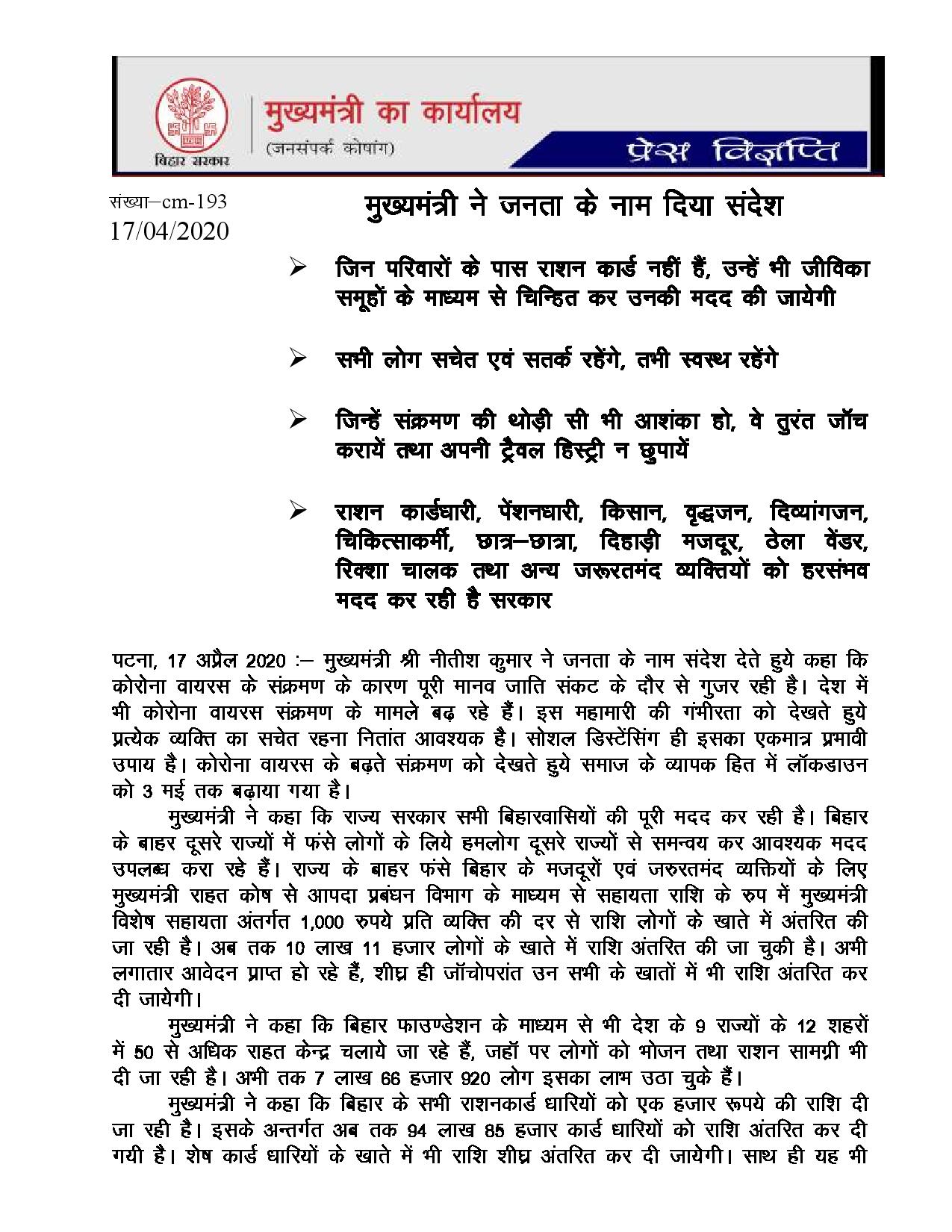 IPRD Bihar on Twitter: "मुख्यमंत्री @NitishKumar ने जनता के नाम दिया संदेश जिन परिवारों के पास ...