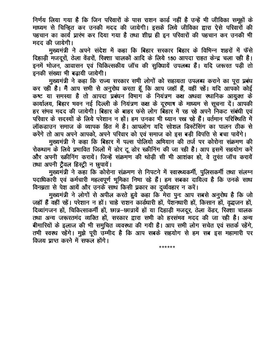 IPRD Bihar on Twitter: "मुख्यमंत्री @NitishKumar ने जनता के नाम दिया संदेश जिन परिवारों के पास ...