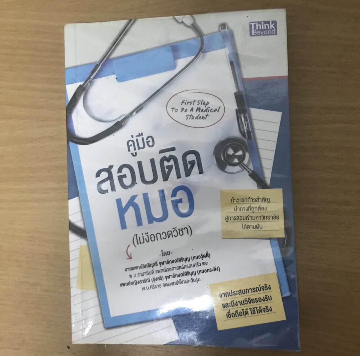 🦄 on Twitter: "สภาพดีมากค่าา ราคาปก180 ขาย100ค่า ค่าส่งลทบ30/ems50 #หนังสือเตรียมสอบมือสอง ...