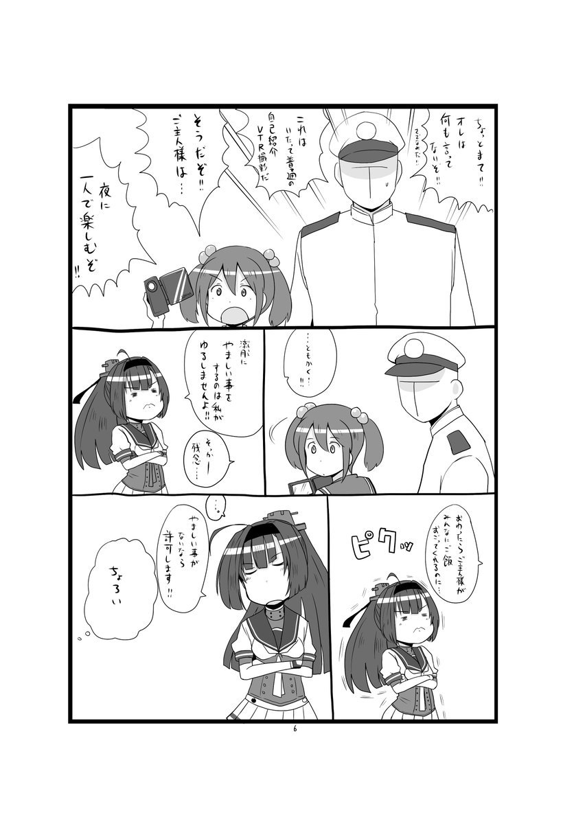 「2 」コーポ＠C104日曜 東7a-09aの漫画