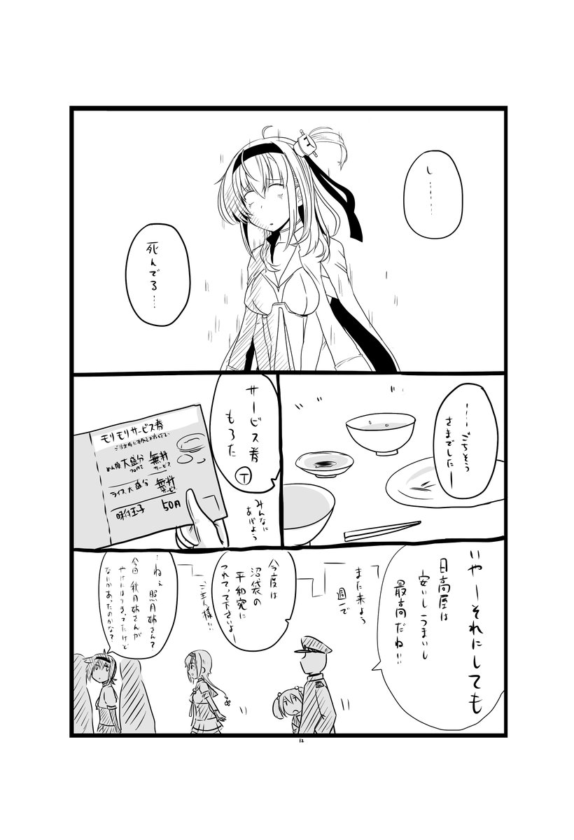 艦これ「艦これ漫画 佐鎮の冬 」コーポ＠C104日曜 東7a-09aの漫画
