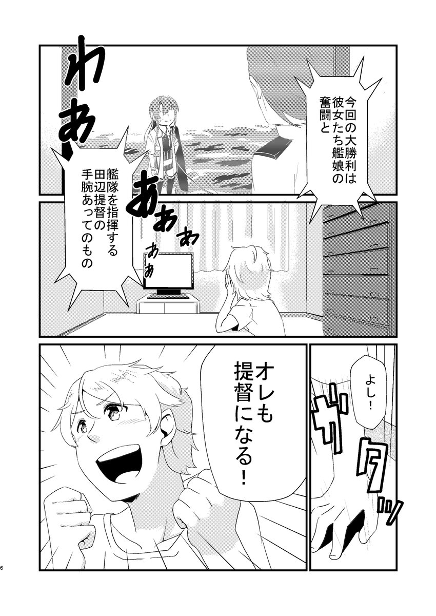 「ガングートがゲームをする話⑦ 」たんべ＠C105日曜 西 く-24bの漫画