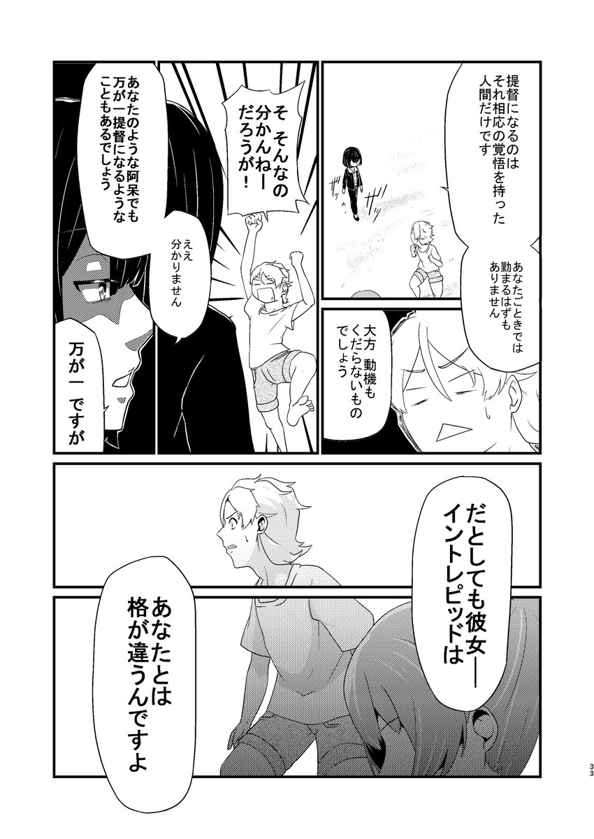 「提督にあこがれる少年とイントレピッドの話。4 」たんべ＠C104日曜東S-11aの漫画