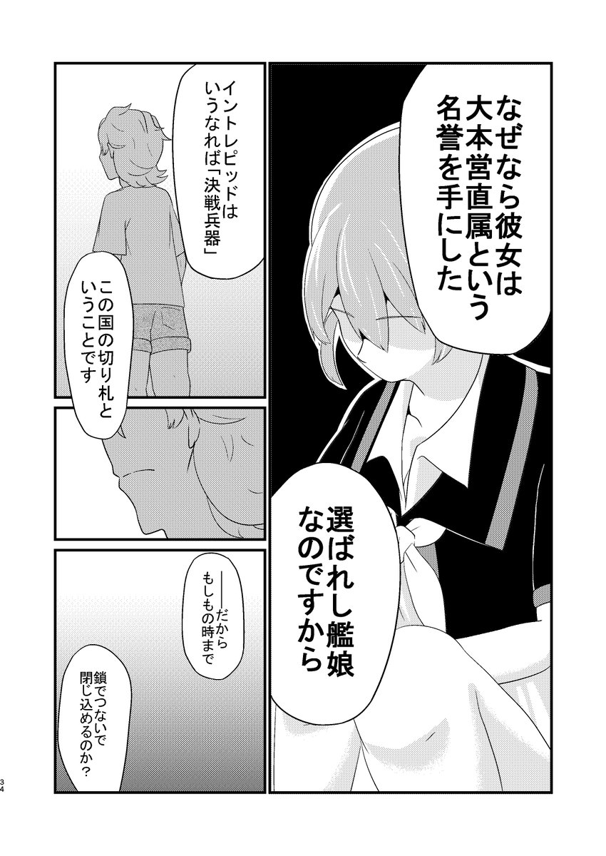 「提督にあこがれる少年とイントレピッドの話。4 」たんべ＠C105日曜 西 く-24bの漫画