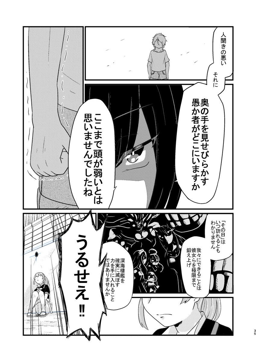 「提督にあこがれる少年とイントレピッドの話。8 」たんべ＠C105日曜 西 く-24bの漫画