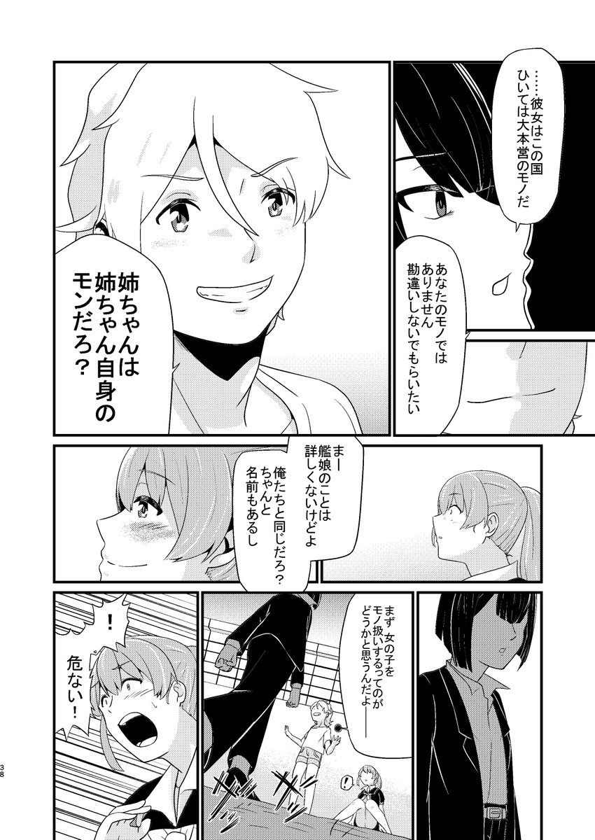 「提督にあこがれる少年とイントレピッドの話。4 」たんべ＠C105日曜 西 く-24bの漫画