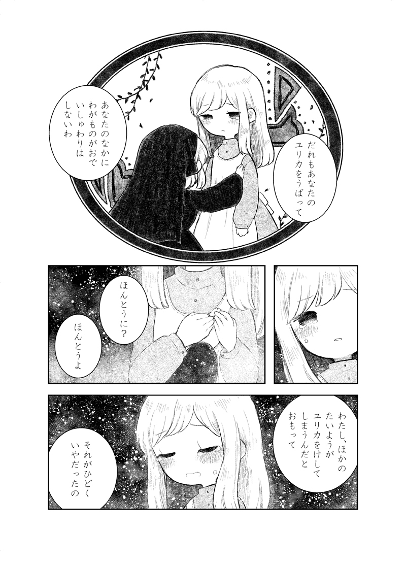 7/13) 」月ててて🌻C105(日)東ピ05bの漫画