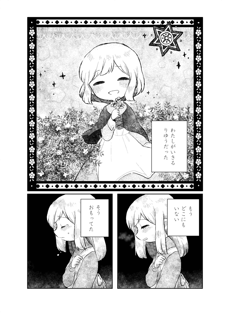 7/13) 」月ててて🌻C105(日)東ピ05bの漫画